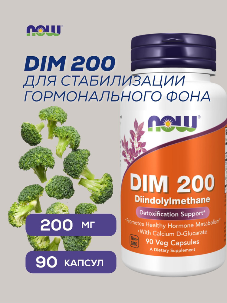 NOW Foods, DIM 200 (дииндолилметан), 90 растительных капсул - купить с ...