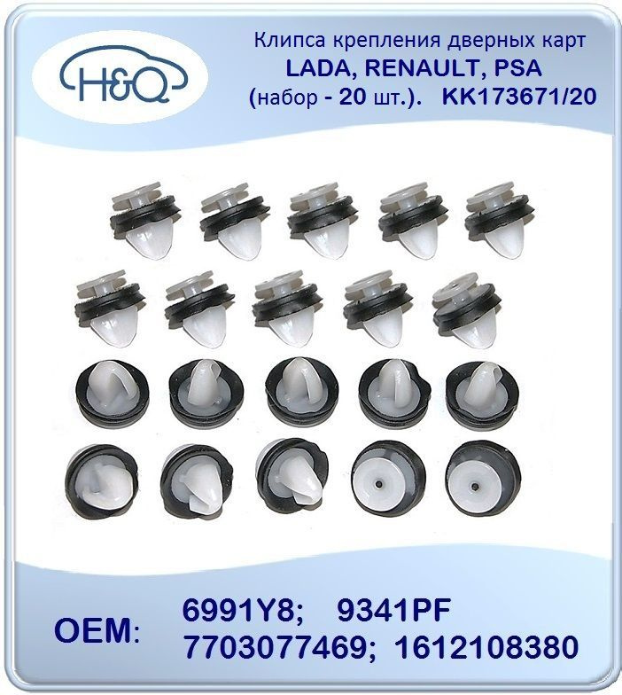 Фиксатор автомобильный, 20 шт. купить по выгодной цене в интернет ...