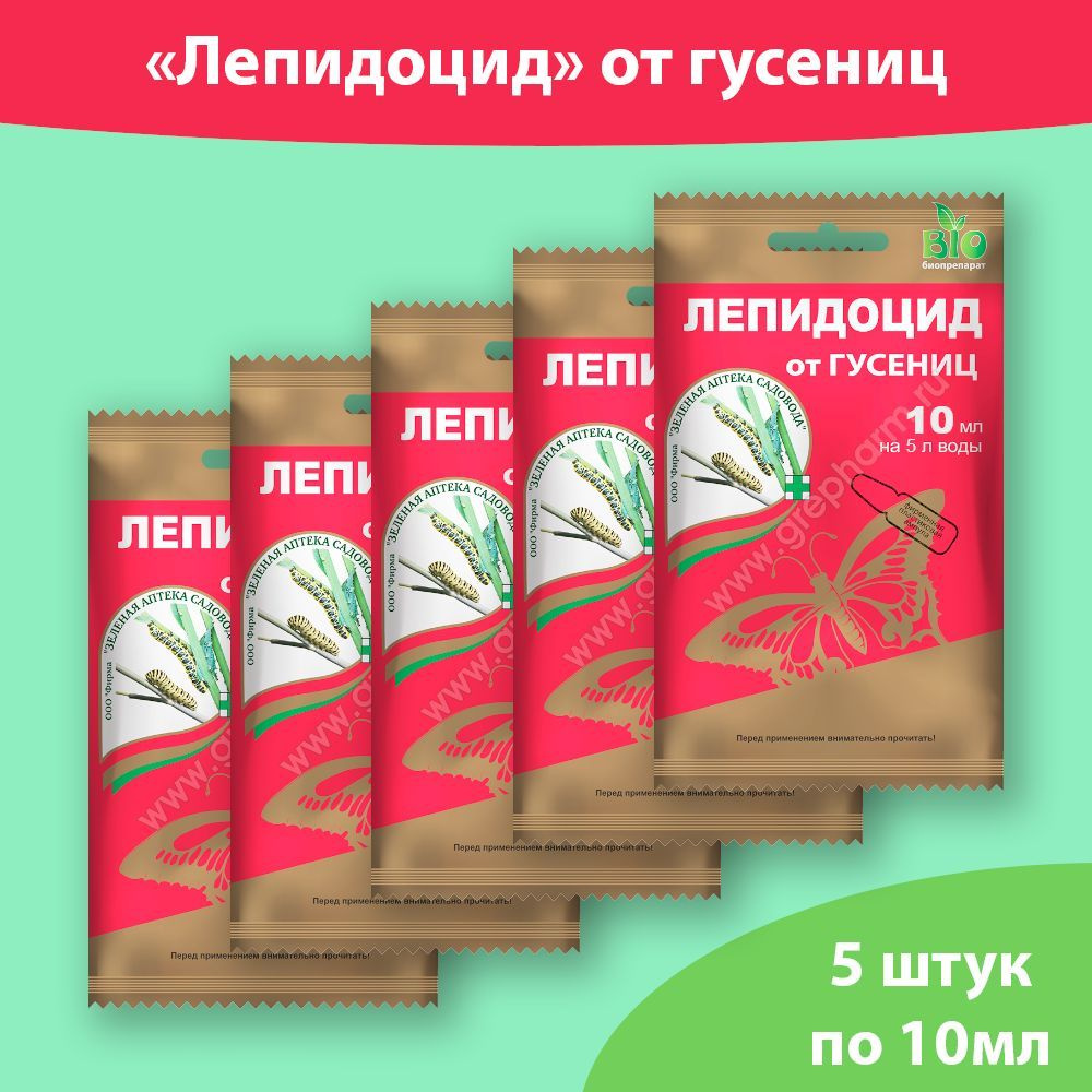 Инсектицид, Лепидоцид средство от гусениц и комплекса насекомых ...