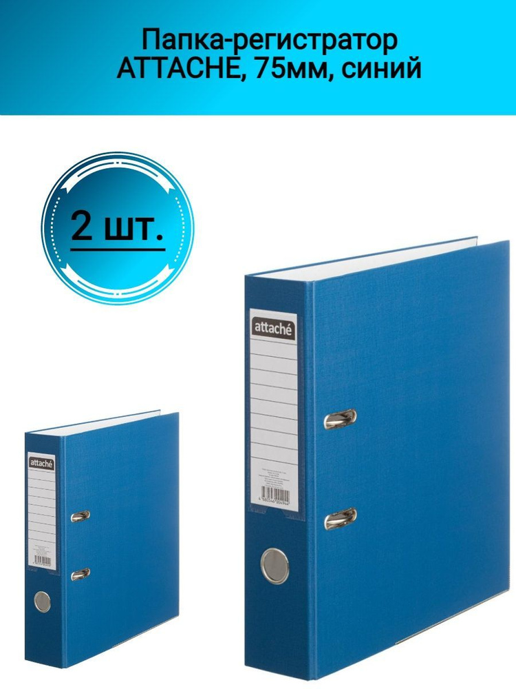 Attache Папка-регистратор A4 (21 × 29.7 см) - купить с доставкой по выгодным ценам в интернет ...