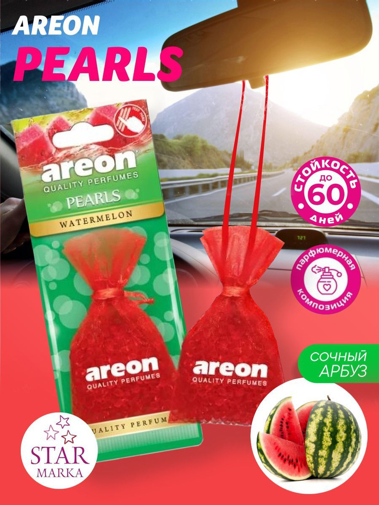 Areon PEARLS Ароматизатор автомобильный подвесной Автопарфюм мешочек с ...