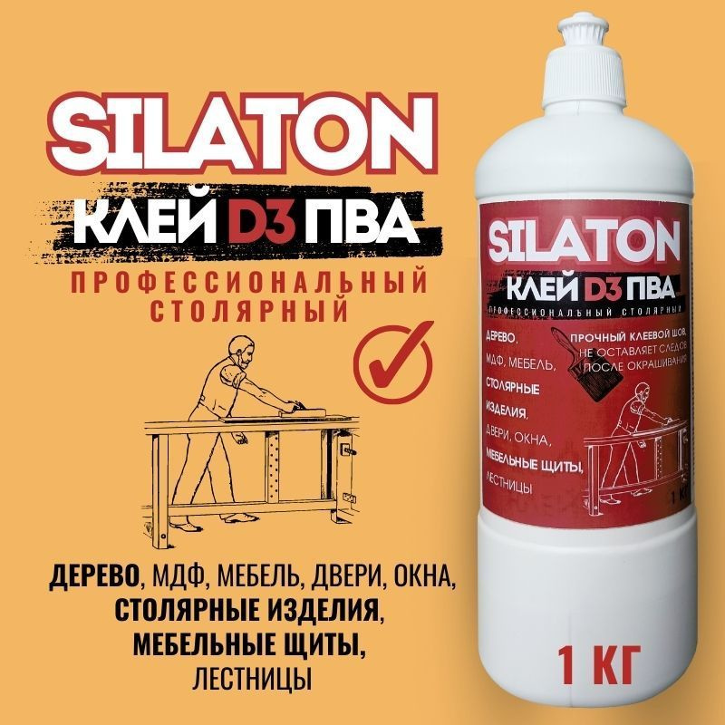 КЛЕЙ ПВА SILATON Профессиональный столярный D3 1 кг, водостойкий ...