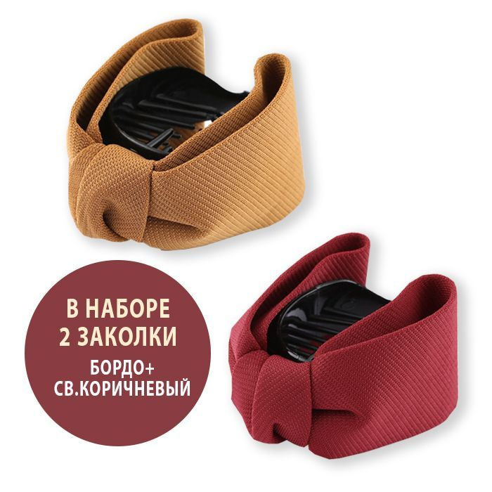 Зажим для волос Бант, цвет бордовый , набор 2 шт., бордовый + св ...