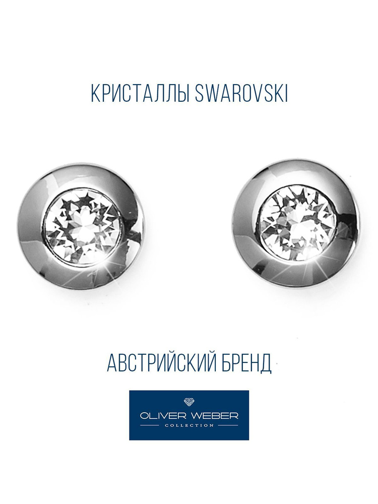 Oliver Weber Collection Серьги пусеты - купить с доставкой по выгодным ...