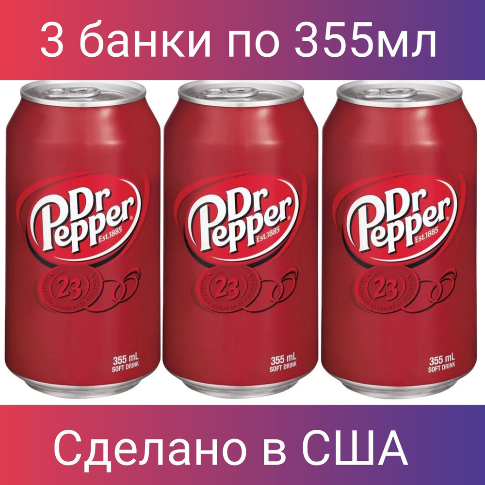 Газированный напиток Dr.Pepper Classic / Доктор Пеппер Классика 355 мл. х 3 шт. (США) - купить с ...