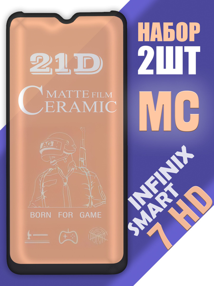 Защитное стекло для Tecno Spark Go 2023 Матовое керамическое стекло на весь экран 2 шт