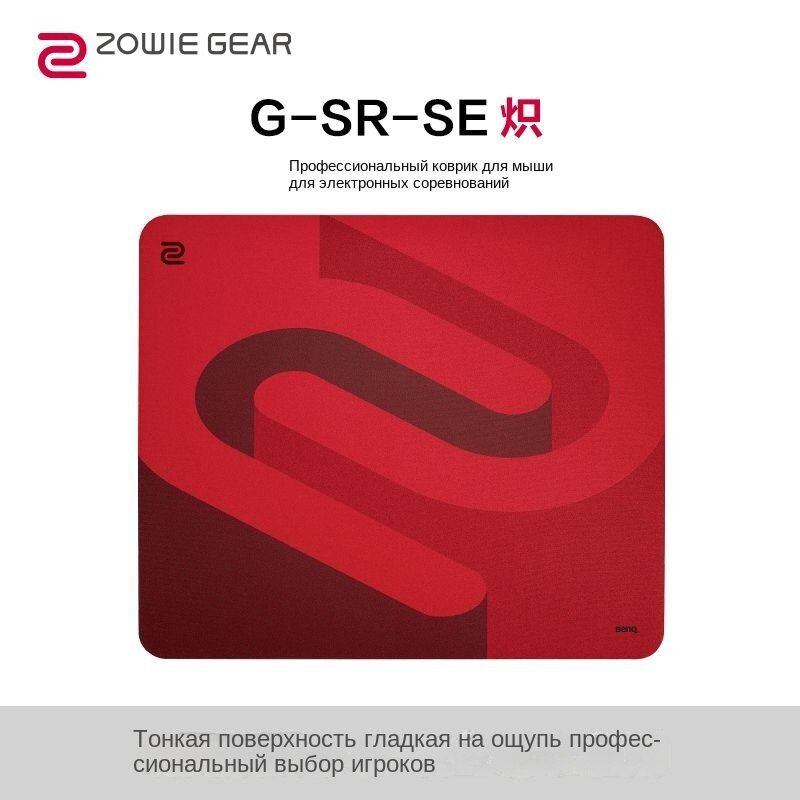 ZOWIE GEAR Игровой коврик для мыши pdd#456860291629, бронза - купить с ...