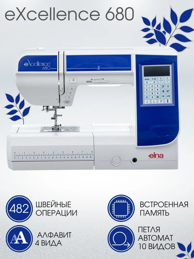 Швейная машина Elna eXcellence 680 - купить по низким ценам с доставкой ...