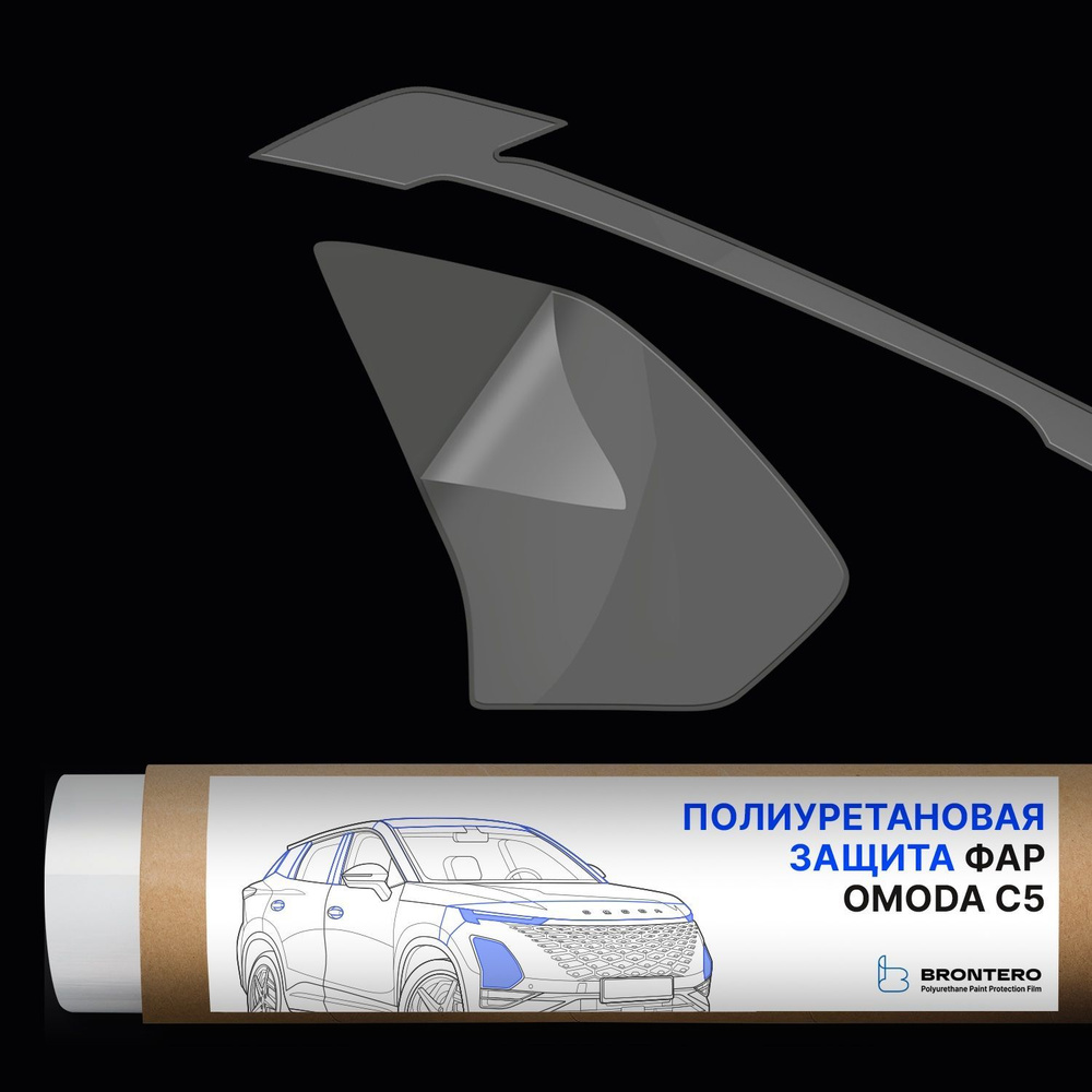 Антигравийная самоклеящаяся полиуретановая пленка Brontero на фары для ...