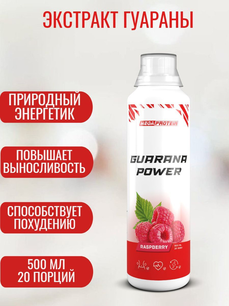 Гуарана, Спортивный энергетик Guarana Power, Натуральный природный ...