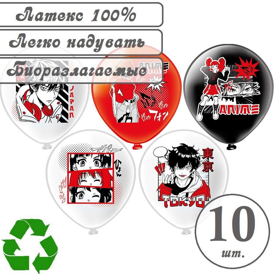 Шарики "Аниме", 5 дизайнов (10 шт./уп.) 12'' Пастель шелк рисунок 1 ...