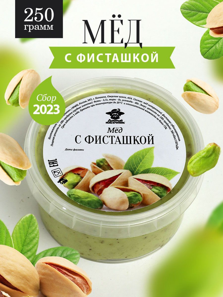 Мед с фисташкой 250 г, мед с орехами, натуральный десерт - купить с ...