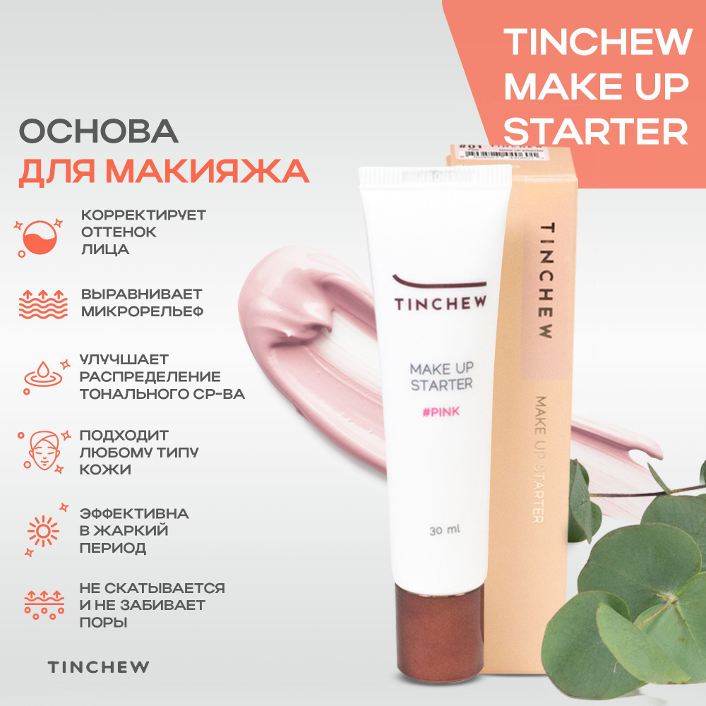 Основа для макияжа TINCHEW MAKE UP STARTER № 01 - розовый подтон ...