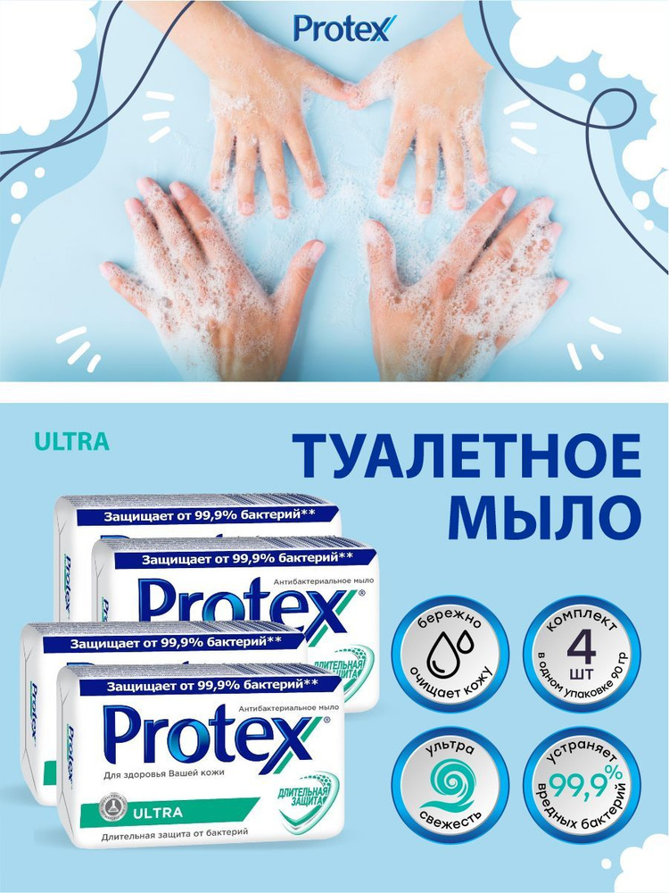 Антибактериальное туалетное мыло Protex Ultra 90 гр. х 4 шт. - купить с ...