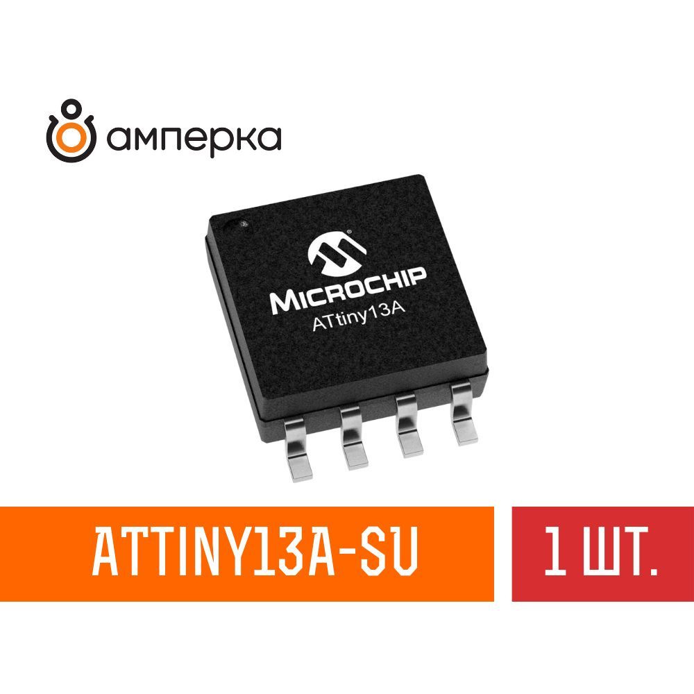 Микроконтроллер ATtiny13A-SU, 8-Бит, picoPower, AVR, 20МГц, 1КБ Flash SO-8, 0.209", микросхема 1 ...