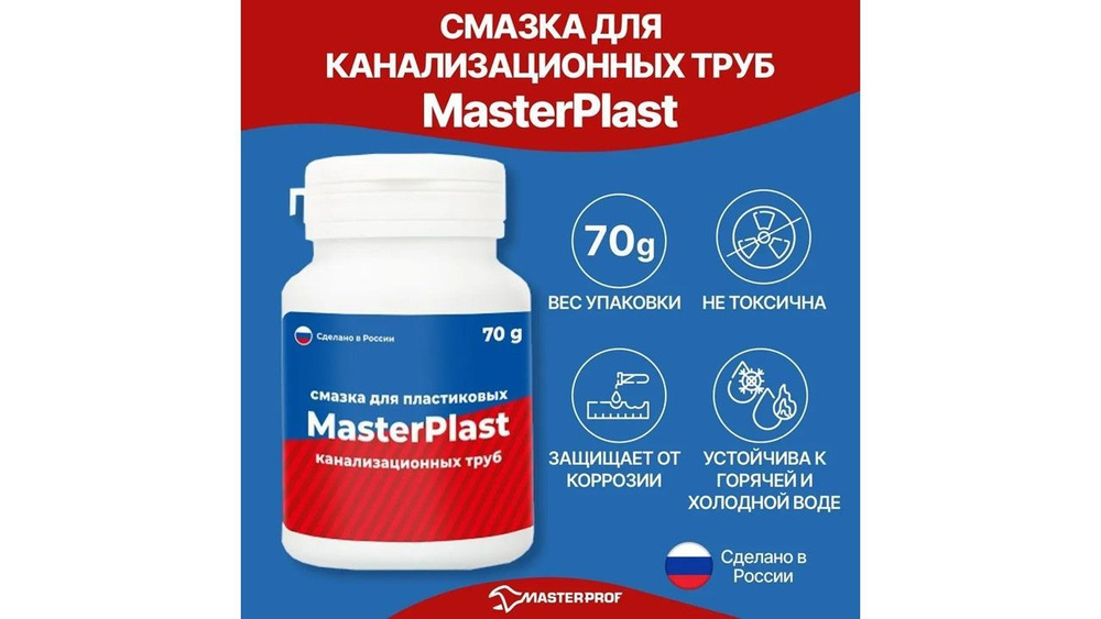 Смазка для канализационных труб MasterPlast, 70 г - купить в интернет ...