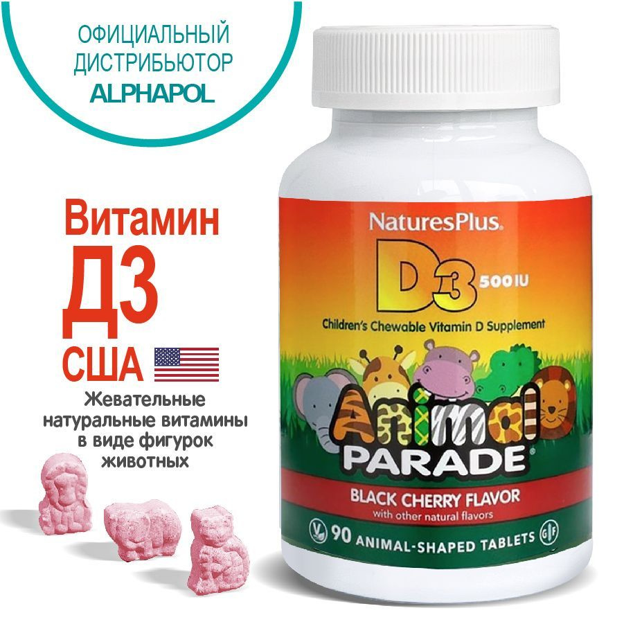 Бад к пище "Витамин D3 500 МЕ, без сахара, со вкусом черной вишни (жевательные таблетки) (Animal ...
