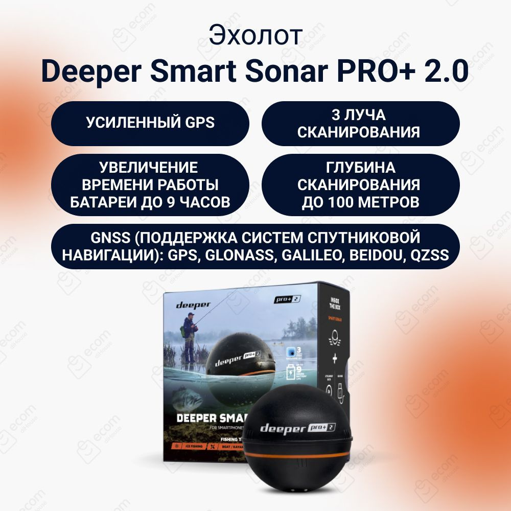 Беспроводной Эхолот Deeper Smart Sonar PRO+ 2.0 (DP5H10S10) - купить с доставкой по выгодным ...