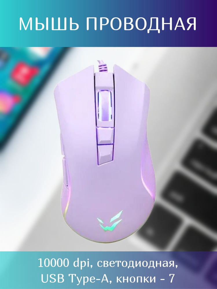 Игровая мышь проводная ARDOR Gaming Мышь/мышка/USB/беспроводная ...