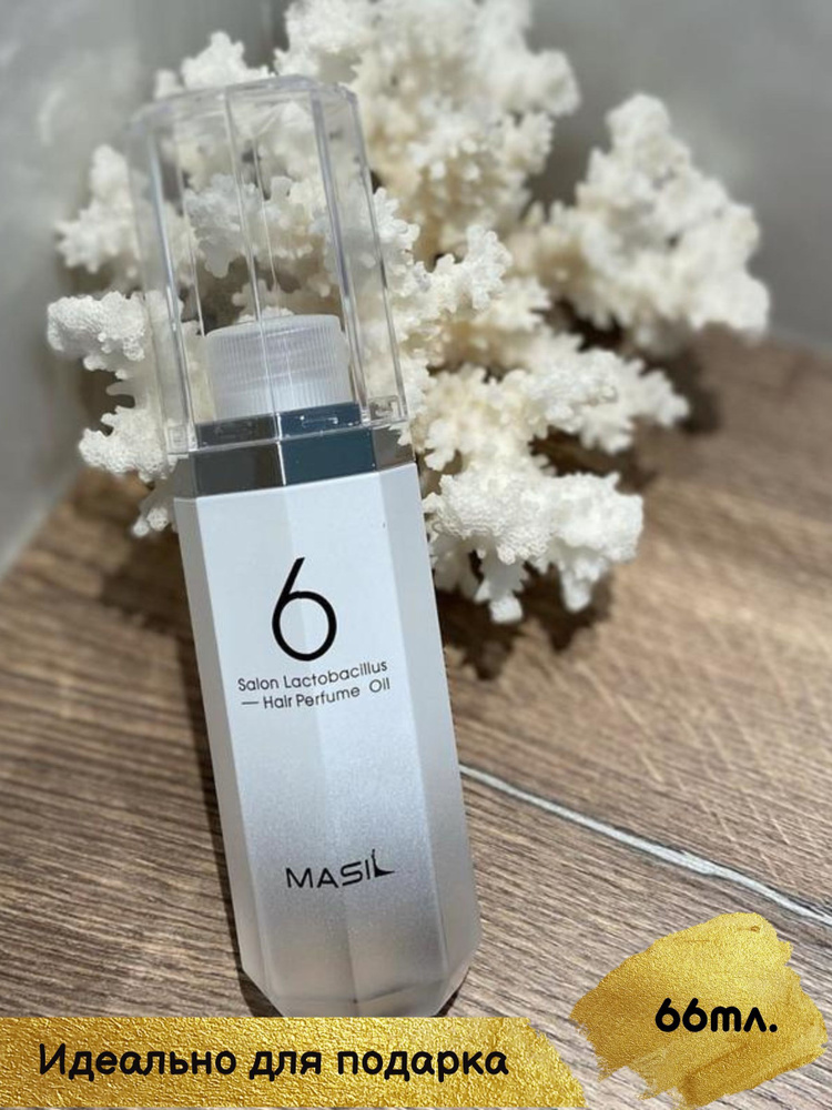 Masil Salon Lactobacillus Hair Perfume Light Oil 6 Масло для волос ...