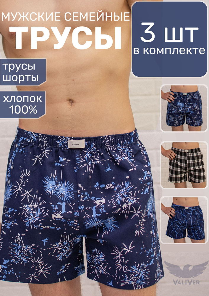 Комплект трусов ValiVer, 3 шт купить на OZON по низкой цене (704577900)