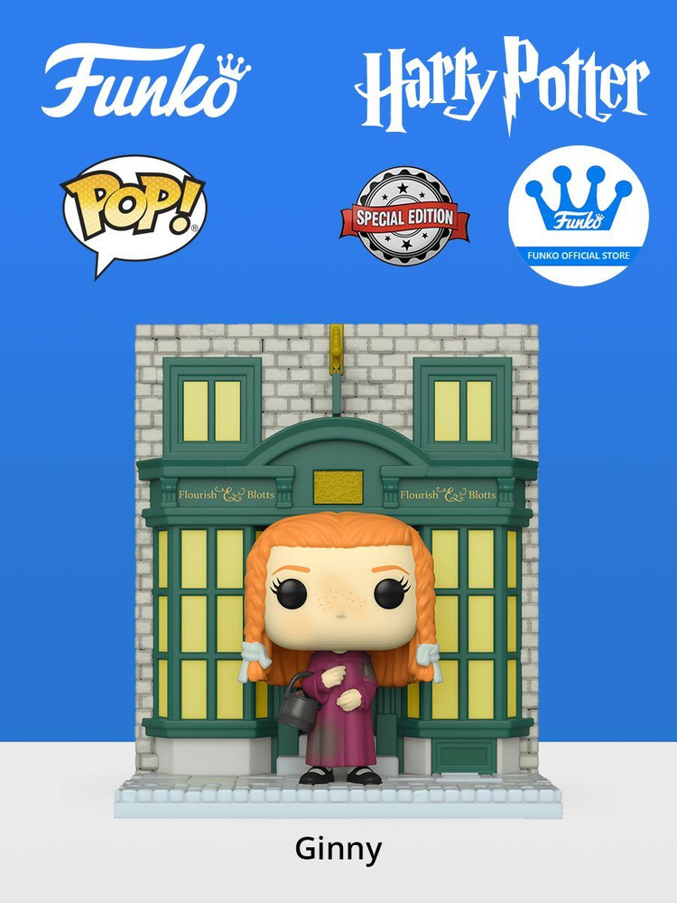 Фигурка Funko POP! Deluxe Harry Potter Diagon Alley Ginny Weasley With ...