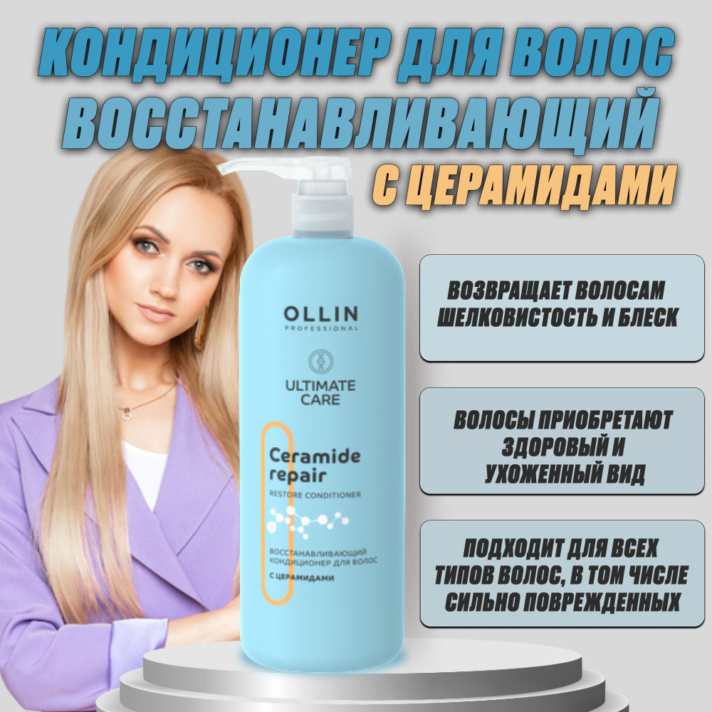 Ollin Professional Кондиционер для волос, 1000 мл - купить с доставкой ...