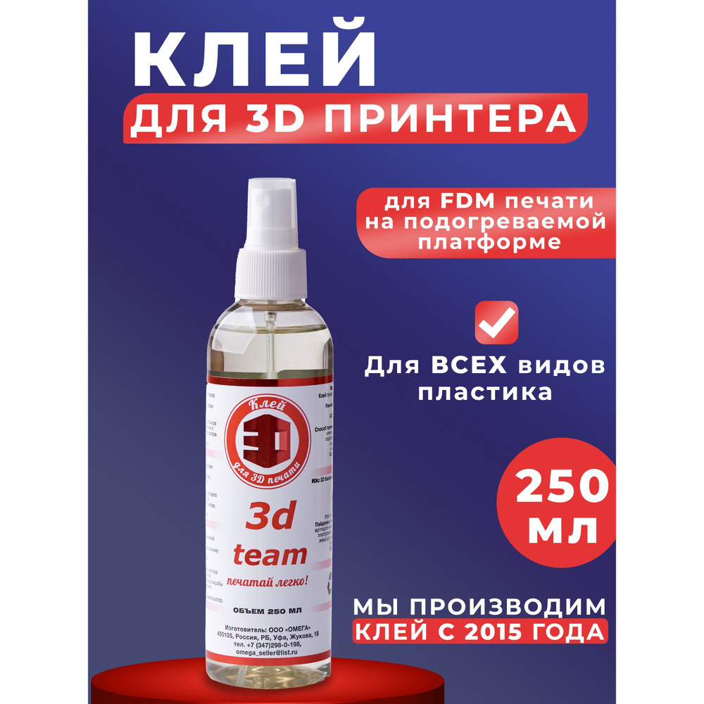 Клей для 3d печати / 3д принтера (fdm) 250 мл, 100 мл - купить с ...