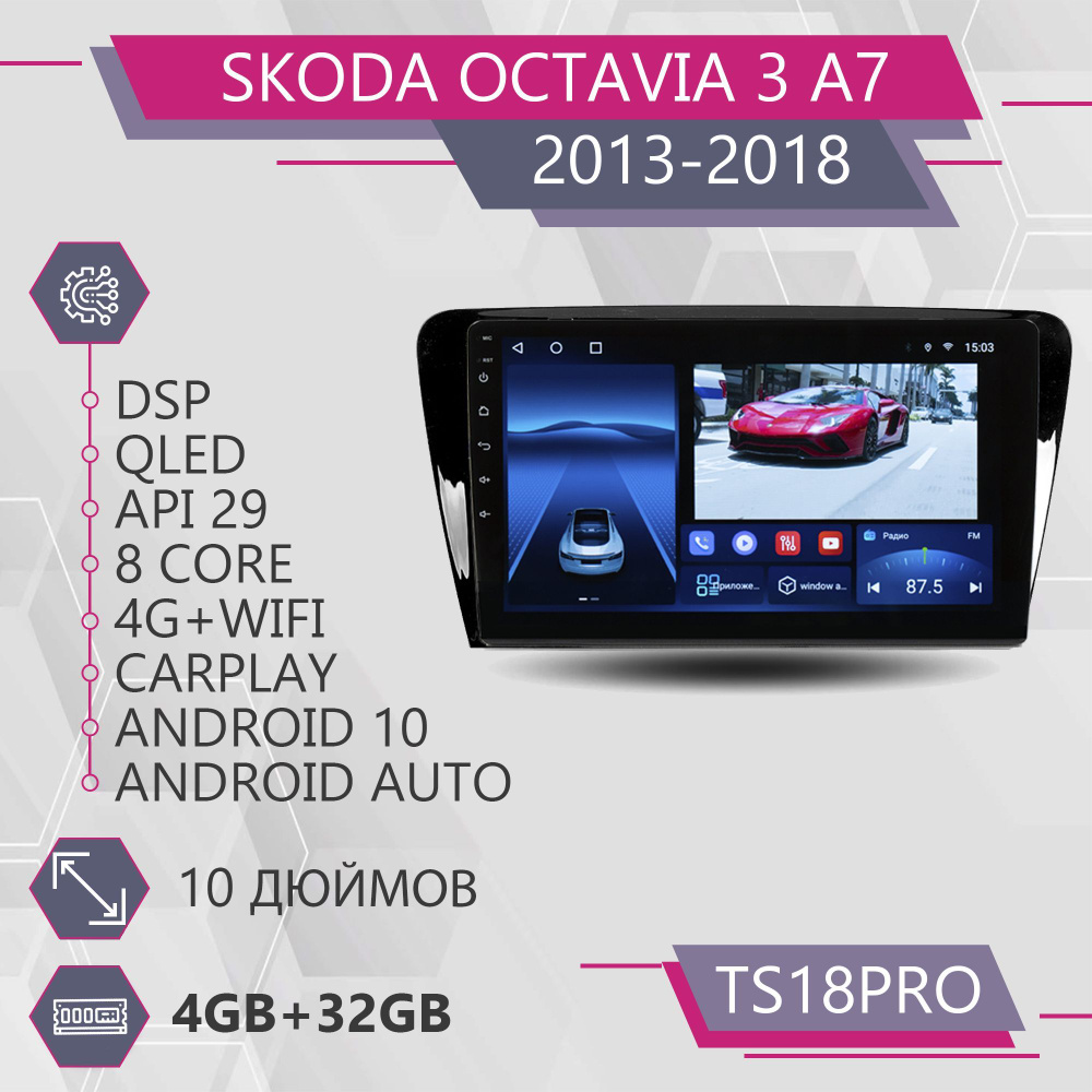 Штатная магнитола TS18Pro/4+32GB/ Skoda Octavia 3 A7/ Шкода Октавия 3 ...