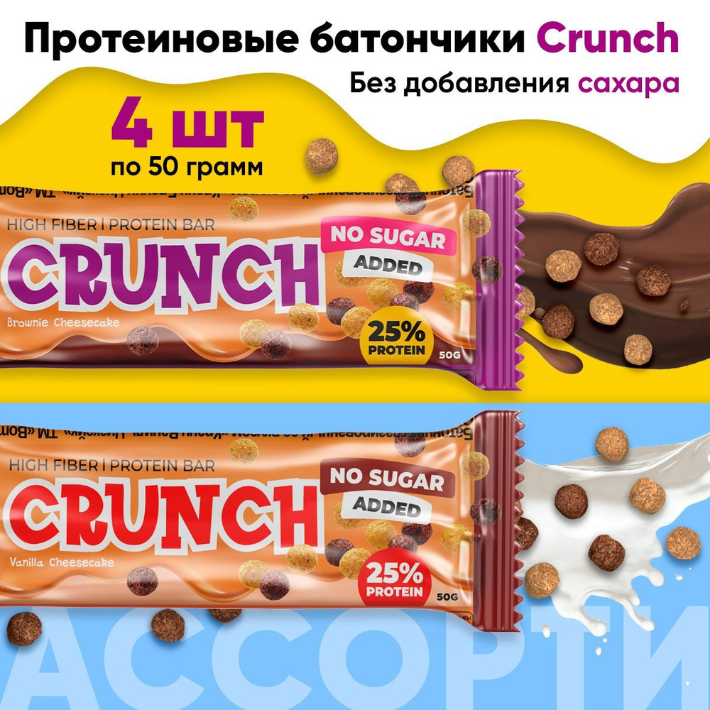 Протеиновые батончики без сахара Bombbar Crunch - Ассорти (Ванильный ...