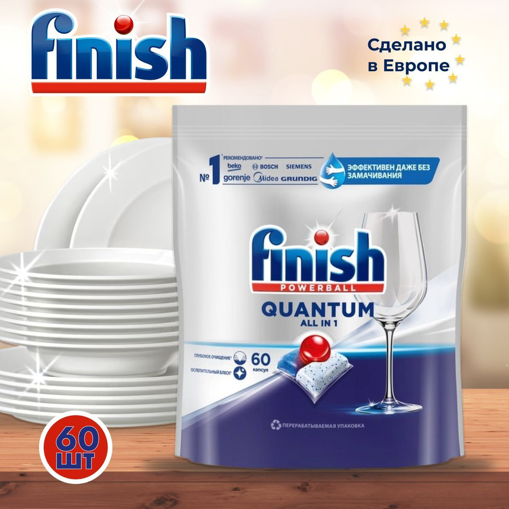 Таблетки для посудомоечной машины Finish Quantum 60 шт / Капсулы Финиш ...