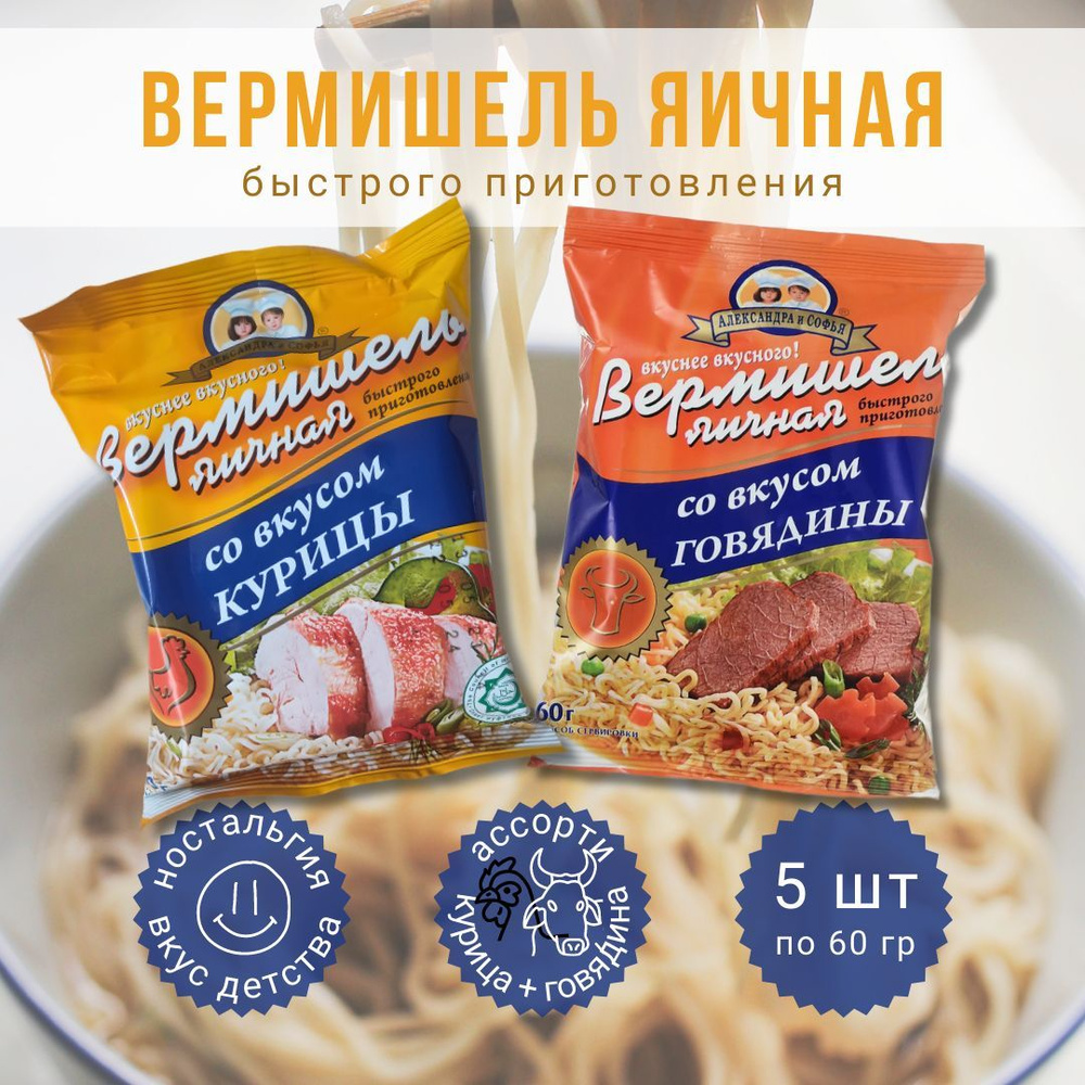 Лапша быстрого приготовления Александра и Софья/ вермишель роллтон ...