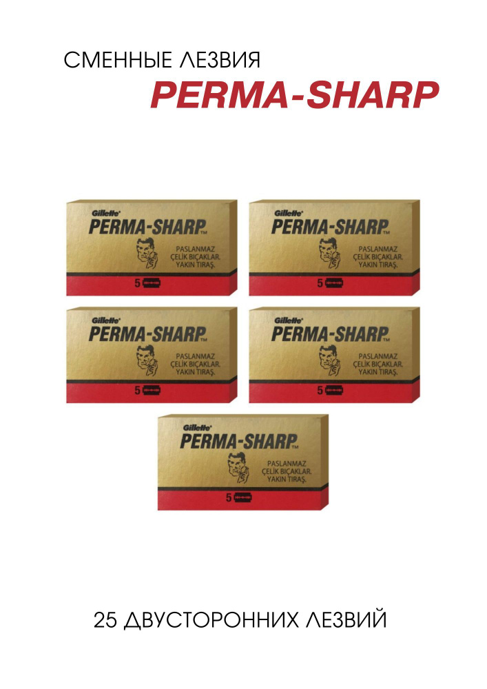 Сменные лезвия Perma-Sharp Super 25 шт купить на OZON по низкой цене ...