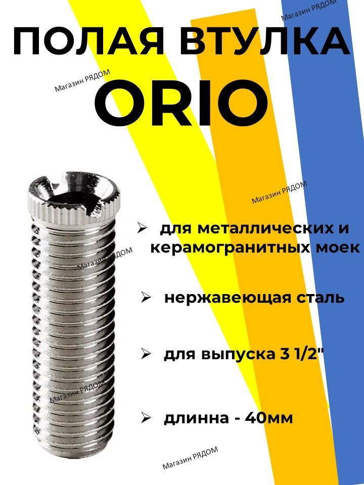 Полая втулка для выпуска, втулка для сифона - купить с доставкой по ...