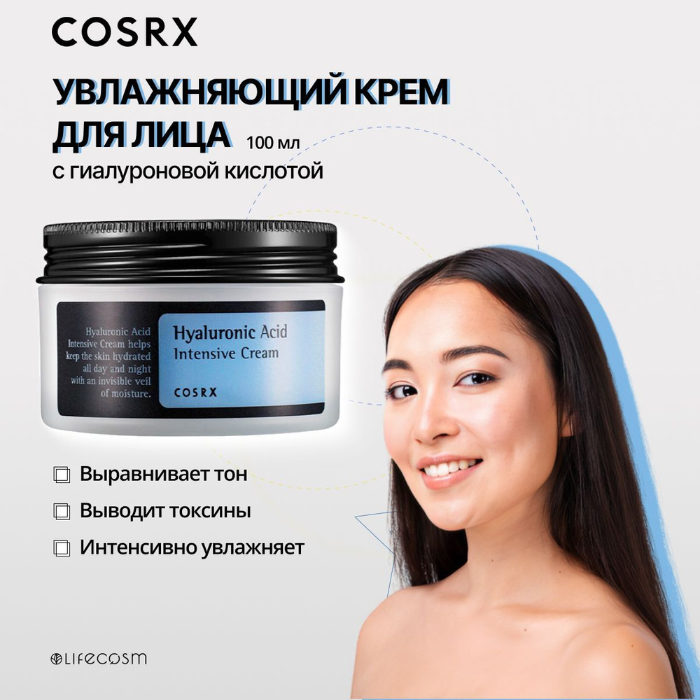 COSRX Интенсивно увлажняющий крем с гиалуроновой кислотой Hyaluronic ...