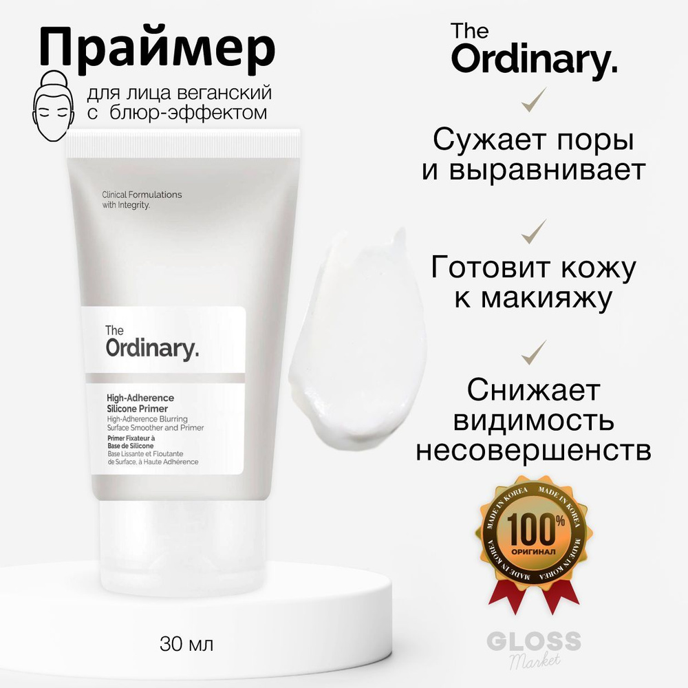 The Ordinary Силиконовая база праймер под макияж High-Adherence ...