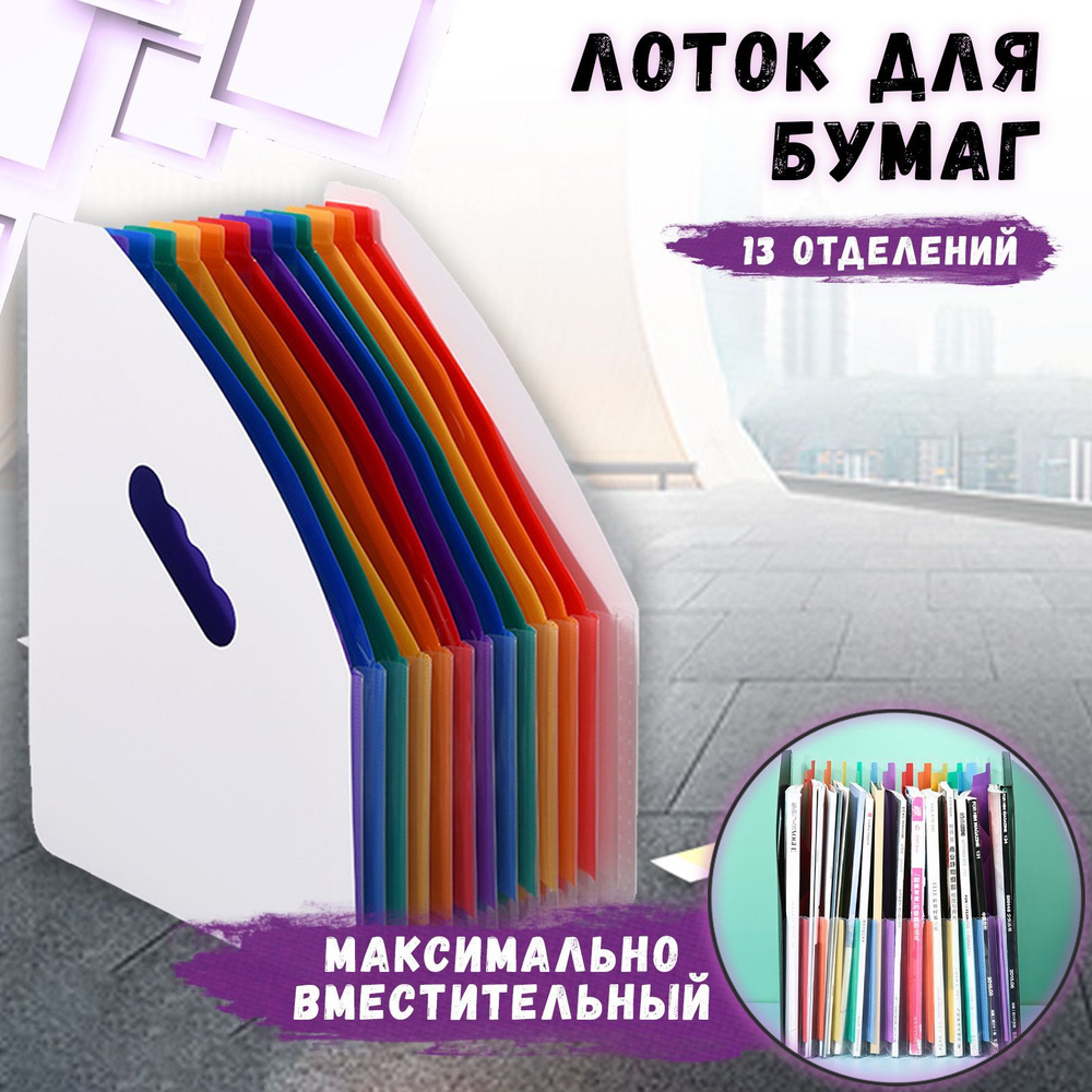 Канцелярская офисная папка для хранения документов, лоток для бумаг ...