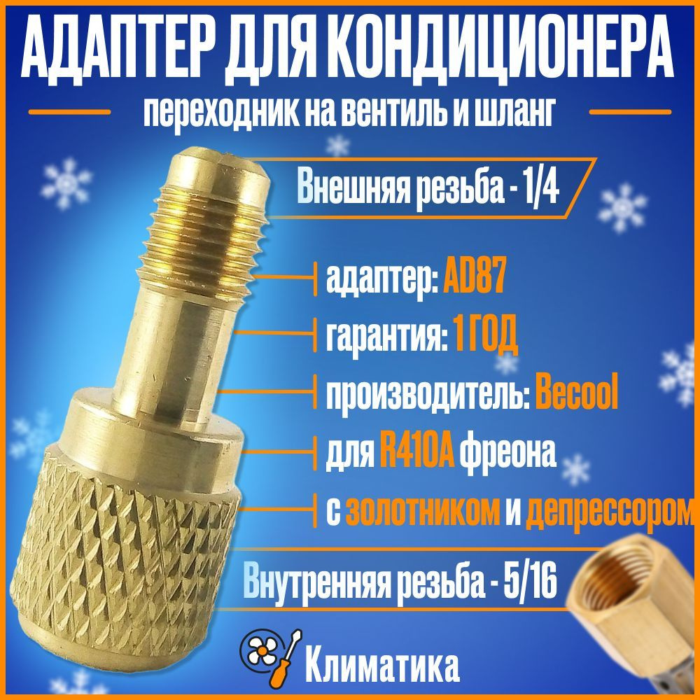 Адаптер AD87 Male: 1/4" SAE Female: 1/2" SAE - купить с доставкой по ...