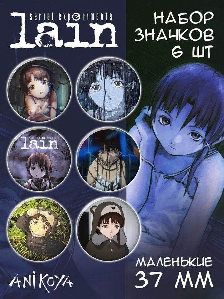 Значки набор Experiments Lain значки Эксперименты Лэйн мерч купить на OZON по низкой цене ...