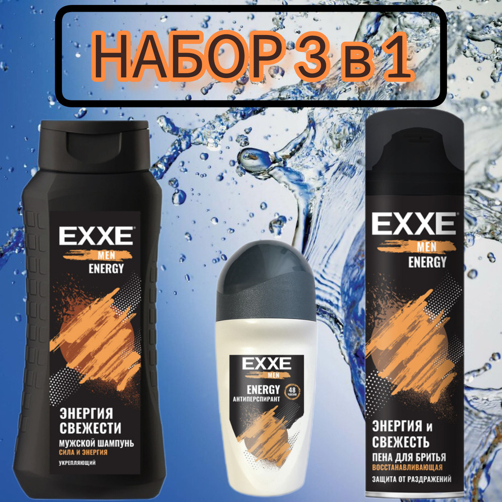 Набор косметики для мужчин, EXXE, ENERGY "ЭНЕРГИЯ" , шампунь 400 мл + пена для бритья 200 мл ...