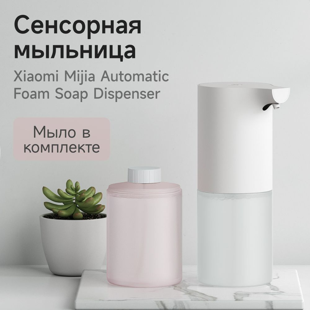 Сенсорный дозатор/диспенсер автоматический для жидкого мыла Xiaomi Mi ...