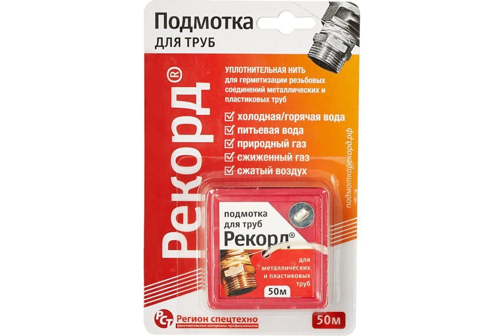 Сантехническая уплотнительная нить "Рекорд" 50 м, блистер, подмотка для ...