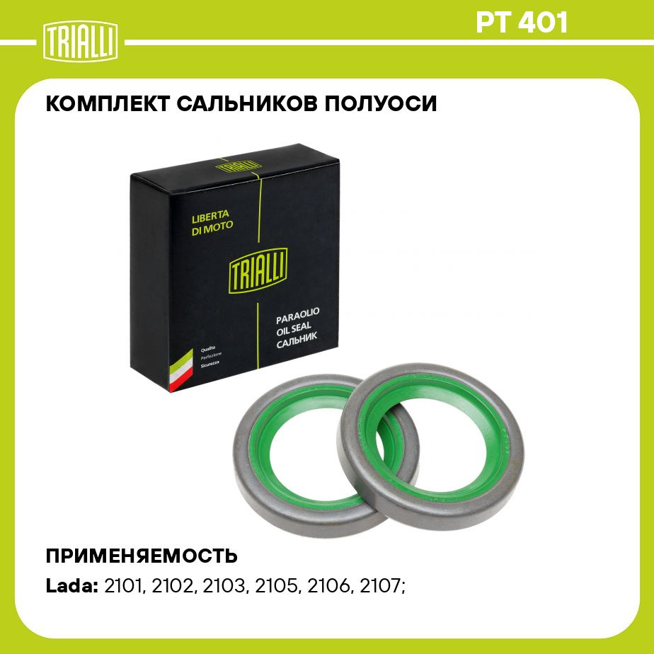 Комплект сальников полуоси для автомобиля Лада 2101 TRIALLI PT 401 - Trialli арт. PT401 - купить ...