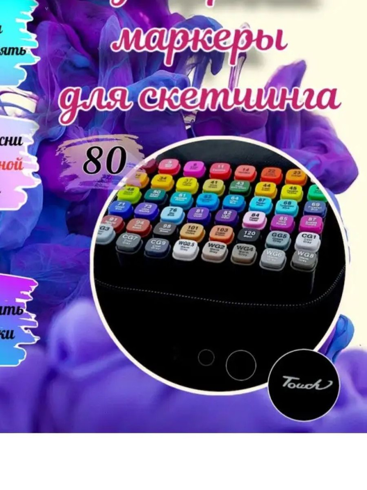 Маркеры для скетчинга 80 штук (цветов) (набор профессиональных ...