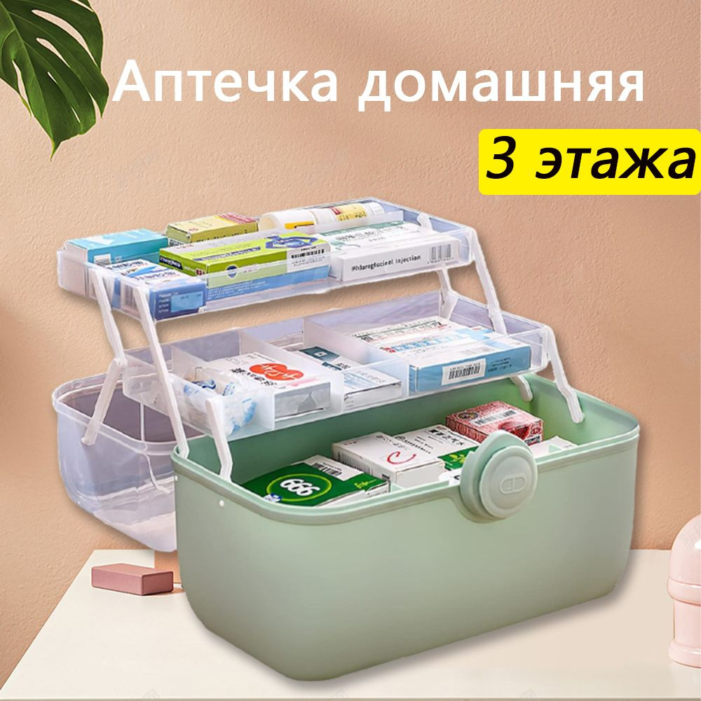 Аптечка домашняя контейнер органайзер для лекарств - купить с доставкой ...