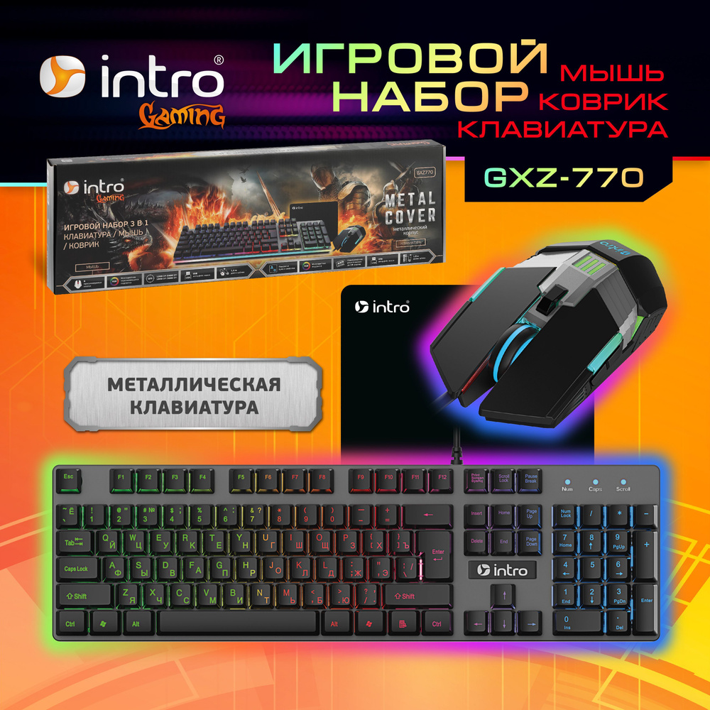 Клавиатура и мышь игровой комплект Intro GXZ770 проводной игровой 1200 ...