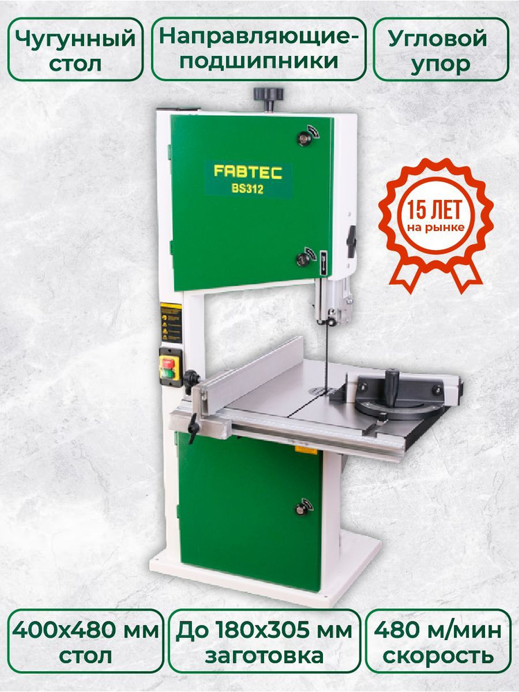Ленточная пила по дереву FABTEC BS 312, арт. 62756 - купить в интернет-магазине OZON с доставкой ...