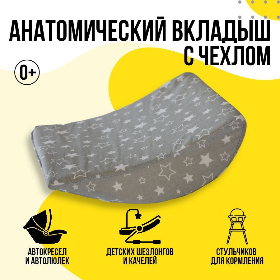 Вкладыш подушка подложка в автокресло для горизонтального положения для ...