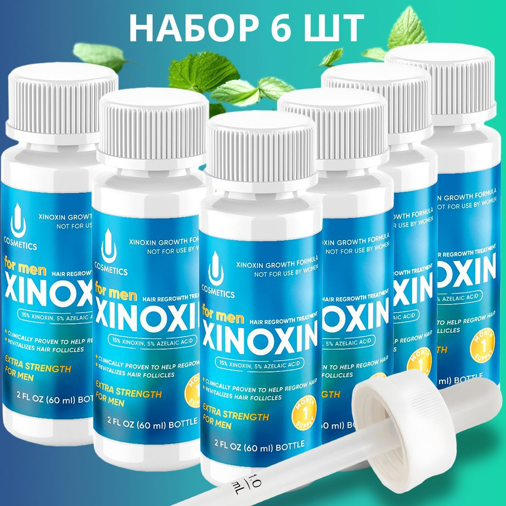 Средство для роста волос, бороды, Xinoxin 15 %, 60 мл, 6 флаконов ...