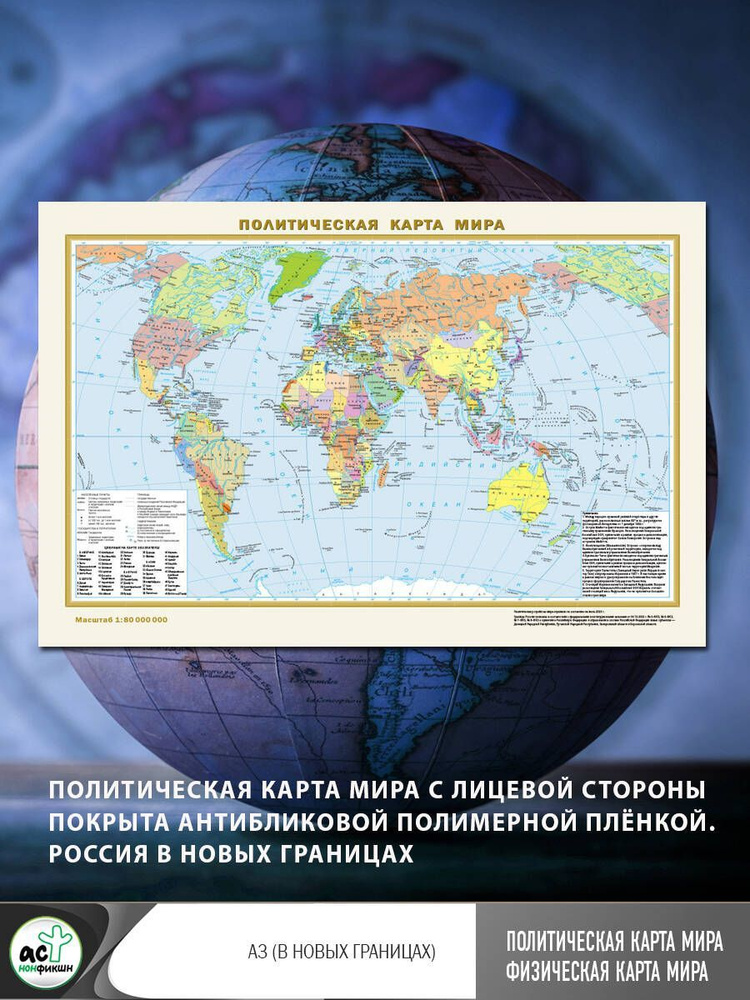 Географическая карта Политическая карта мира А3 в новых границах